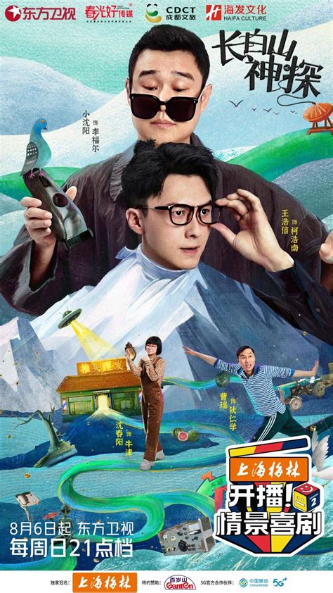 《开播！情景喜剧》第二季剧目揭晓，重燃情景喜剧传递百变快乐 生活 六大 故事