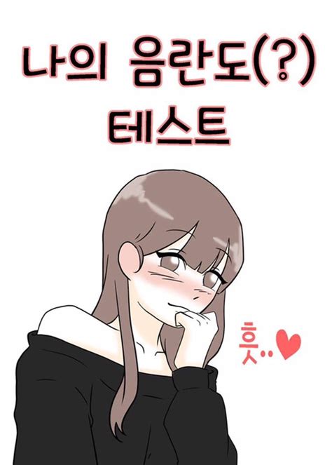 음란도테스트 인스티즈 Instiz 이슈 카테고리