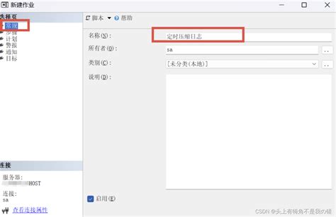 Sql Server定时收缩数据库日志为指定大小sql数据库日志定时收缩 Csdn博客