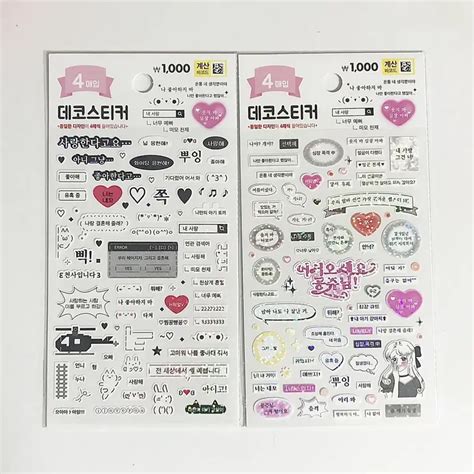 Learning Tools Stationery Handwriting 다이소주접스티커 다이소스티커 폴꾸 탑꾸 다꾸 On Bunjang With Safe Global Shipping