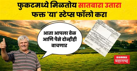 Satbara Utara घरबसल्या फुकटमध्ये मिळतोय सातबारा उतारा फक्त या स्टेप्स फॉलो करा Hello