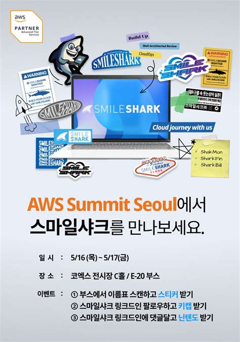 Linkedin Smileshark 페이지 스마일샤크 부스 방문 이벤트 Aws Summit Seoul 2024에 스마일