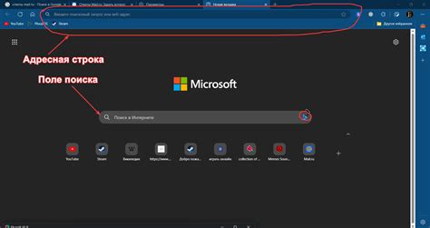 Как изменить поисковую систему поля поиска в Microsoft Edge User