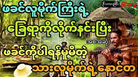 ဖခင်ခြေရာလိုက်နင်းရင်းဖခင်ကိုလူမိုက်ဖြစ်လာပြီး ဖခင်ကိုပါရန