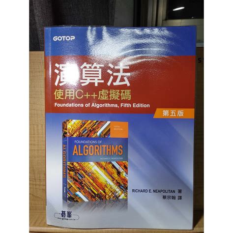 演算法 使用c＋＋虛擬碼 Foundation Of Algorithms Fifth Edition 蝦皮購物