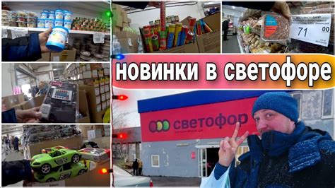 МАГАЗИН🚦СВЕТОФОР🚦Новое поступление Много полезных товаров Магазин