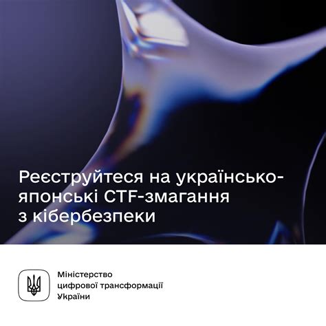 🔐 Міністерство цифрової трансформації України