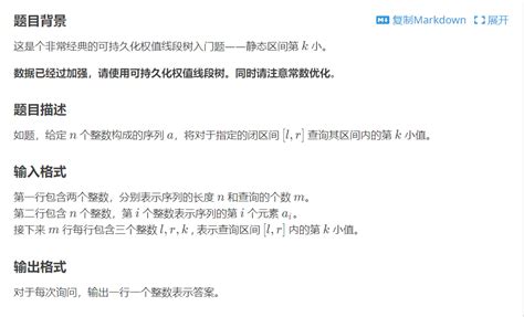 主席树模板题洛谷p3834 【模板】可持久化线段树 2 知乎