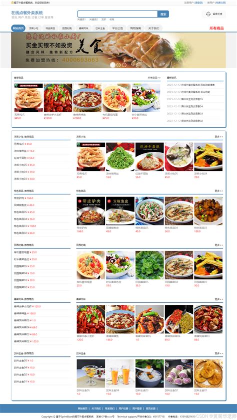 基于javaspringbootmysql在线外卖订餐点餐网站系统设计与实现 Csdn博客