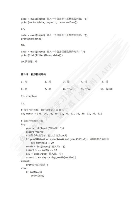 Python程序设计实用教程（第2版）（微课版）董付国课后习题答案解析