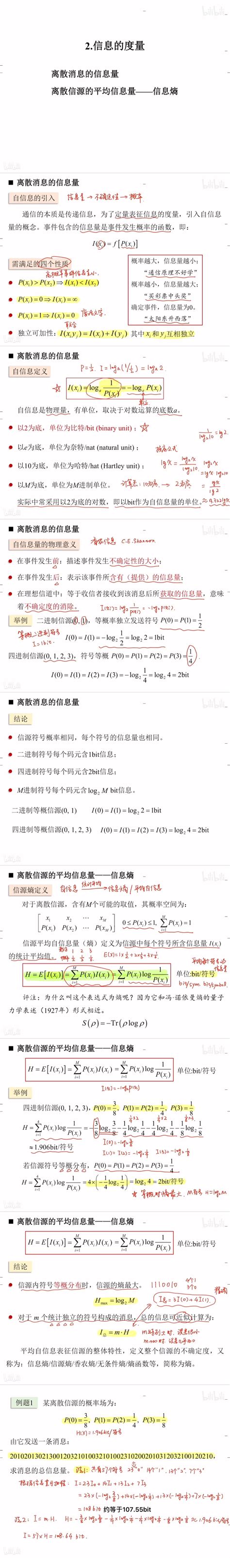 【数字通信原理】第一章 绪论 第二章 信道和噪声 腾讯云开发者社区 腾讯云