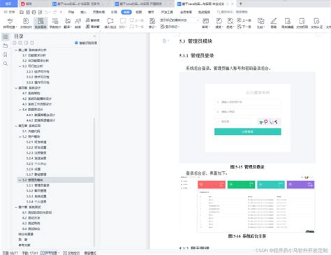 基于java的实时聊天系统设计与实现 毕业论文 任务书 开题报告 课程素材 视频讲解 演示视频 运行说明 项目源码及数据库文件 java实时