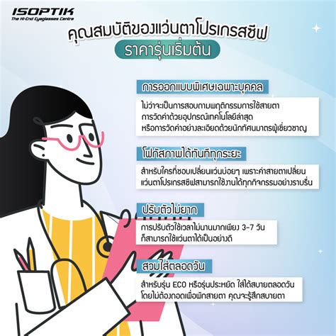 แว่นตาโปรเกรสซีฟ ราคา เริ่มต้นเพียง 18 800 ที่ Isoptik All Thai Forum