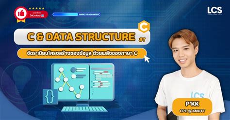 Basic To Advance C And Data Structure พื้นฐานสู่ขั้นสูง 7 Camphub