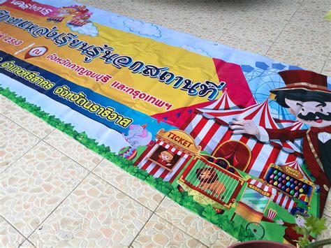 ป้ายไวนิลโครงการศึกษาเรียนรู้นอกสถานที Wy Creative Design Facebook