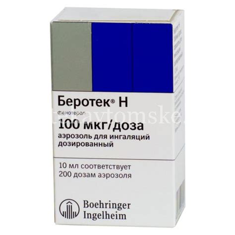 Беротек Н бал.(аэр. доз.) 100мкг/доза 200доз 10мл (Boehringer Ingelheim ...