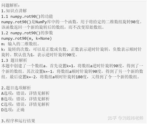 将给定的二维数组旋转90度 Numpyrot90 知乎 将给定的二维数组旋转90度 Numpyrot90 知乎