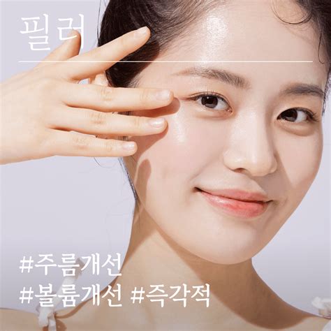 필러 할인 가격 후기 전후 효과 정보 By 스위츠피부과의원 여신티켓 국내 1등 피부과 성형외과 플랫폼