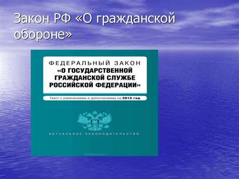 Организация инженерной защиты населения от поражающих факторов ЧС мирного и военного времени