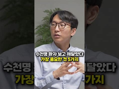 수천명 환자 보고 깨달았다 가장 중요한 것 5가지 서울아산병원 정희원 교수