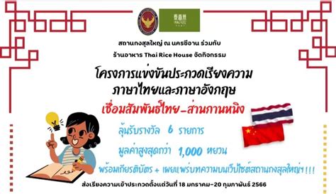 ประกาศเรื่องการประกวดเขียนเรียงความภาษาไทยและภาษาอังกฤษเชื่อมสัมพันธ์ไทย ส่านกานหนิง 泰语英语写作大赛