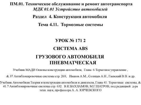 Техническое обслуживание и ремонт автотранспорта. Устройство ...