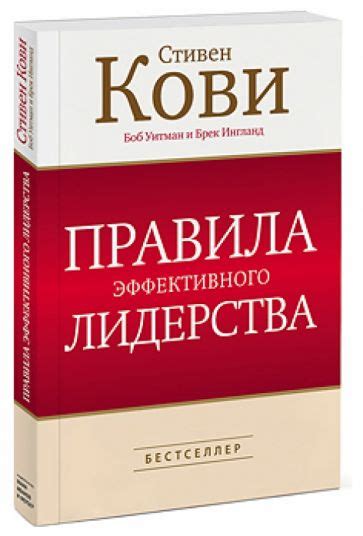 Автор: Кови Стивен Р | новинки 2024 | книжный интернет-магазин Лабиринт