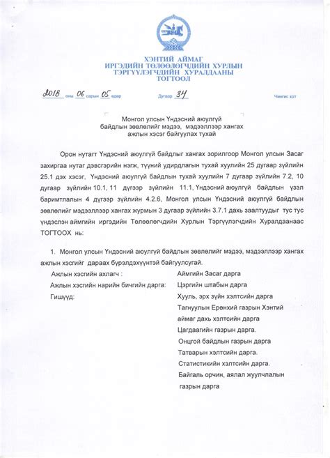 Монгол Улсын үндэсний аюулгүй байдлын зөвлөлийг мэдээ мэдээллээх хангах ажлын хэсэг байгуулах