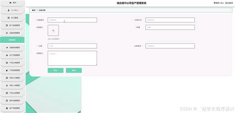 【开题报告】基于django vue信达纸巾公司生产管理系统（论文 程序） csdn博客