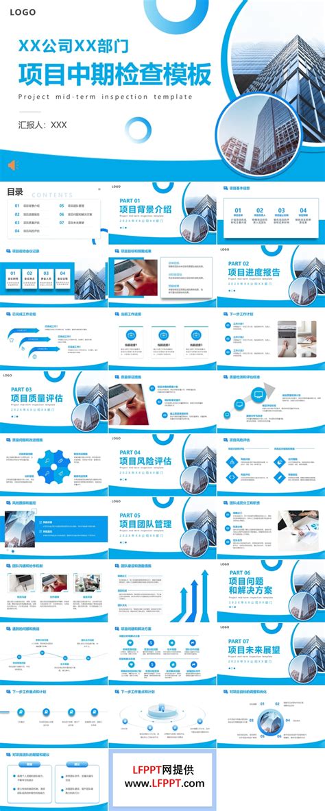 项目中期检查汇报ppt模板下载 Lfppt