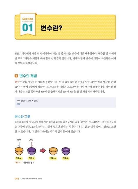 난생처음 파이썬 프로그래밍 우재남최민아 알라딘