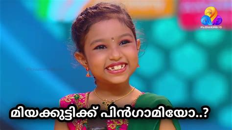 മിയക്കുട്ടിക്ക് പിൻഗാമിയാകുമോ Top Singer Season 3 Latest Performance Video Youtube