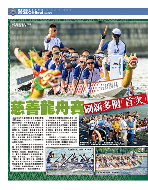 offbeat issue 1245 november 15 november 28 2023 警隊向殉職人員致敬