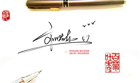 艺术签名设计免费在线制作设计一笔签名 曦之签名网