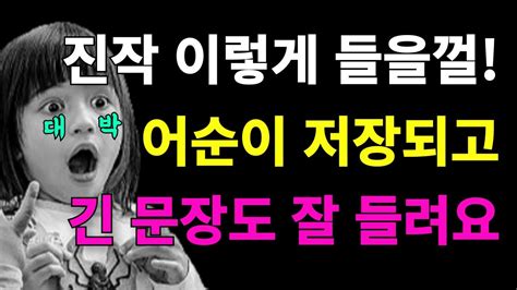 리스닝 11 우리말 사운드 포함 긴 문장 왜 다들려 끝까지 다 들리니까 그냥 듣기만 하세요 영어어순 자동저장