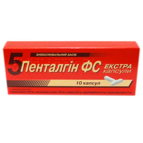 ПЕНТАЛГИН-ФС Экстра капс. N10