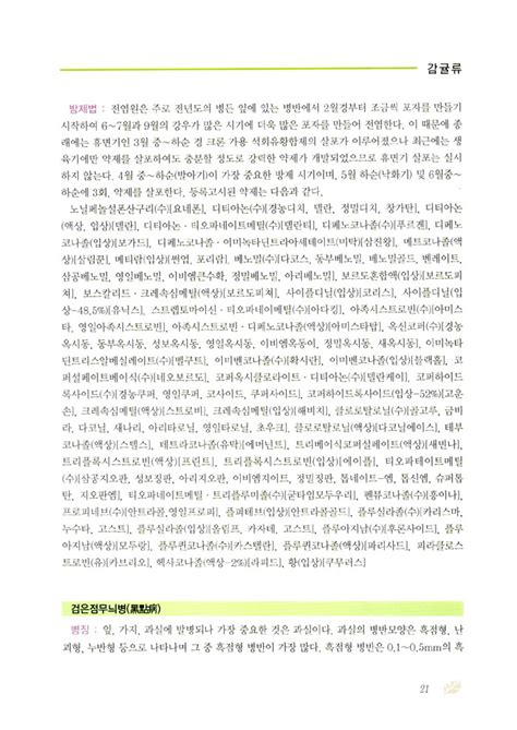 알라딘 미리보기 작물 병해충방제도감