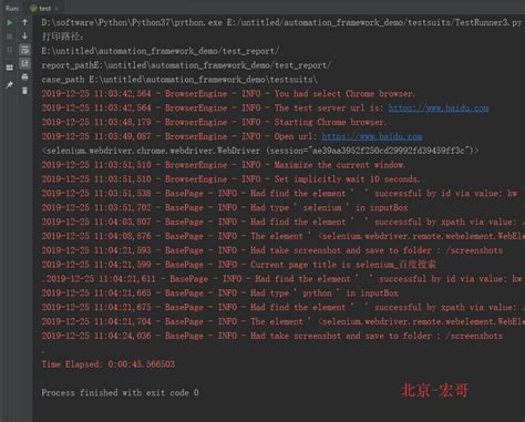 一头扎进系列之Python Selenium框架实战篇 年底升职加薪年终奖全靠它 北京 宏哥 博客园