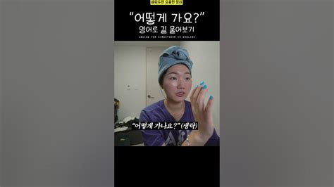 외국에서 길을 물을 때 사용할 영어 표현 🙆‍♀️ 영어회화 영어 Youtube