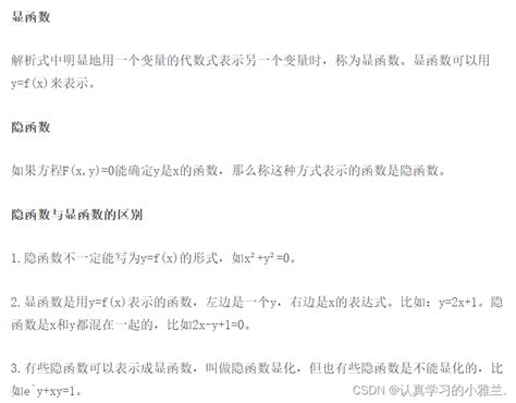 隐函数及参数方程求导——“高等数学”隐函数求导步骤与注意事项 Csdn博客 隐函数及参数方程求导——“高等数学”隐函数求导步骤与注意事项 Csdn博客