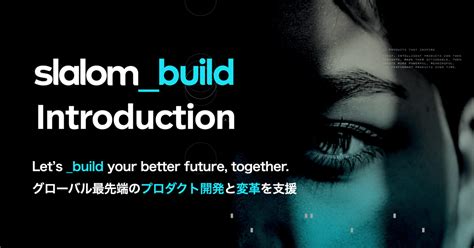 slalom buildの紹介資料｜work with slalom build