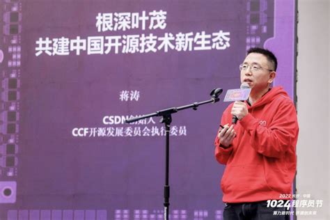 Csdn 蒋涛：未来5年，中国开源创造创富将迎来爆炸性发展程序员节csdn创始人发表 Csdn博客
