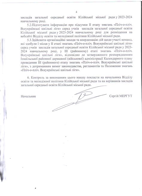 Про підсумки ІІ етапу змагань “Пліч о пліч Всеукраїнські шкільні ліги” серед учнів закладів