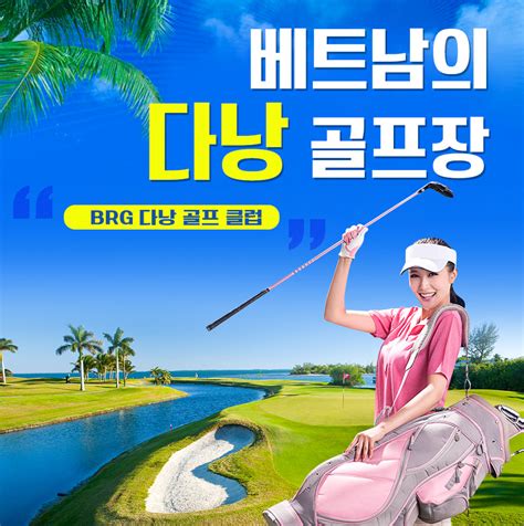 Balotour 발로투어 🎉🎉brg 다낭 골프코스 프로모션 9월30일까지 ☘️주중 95 달러 18홀 Facebook