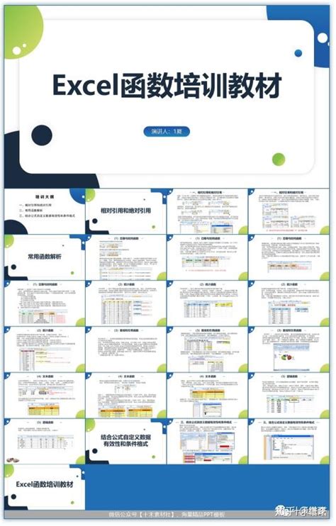 36套超级实用的excel培训ppt课件！有内容！直接用！ 知乎