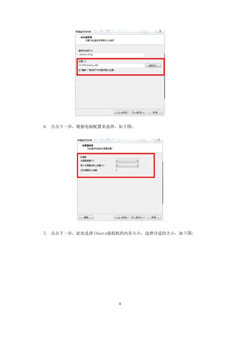 实验：基于虚拟机的linux操作系统安装 ubuntu
