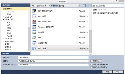 使用vs2010自定义c模板vs2010没有c模板 Csdn博客