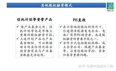 储能项目开发指南：工具、流程和应用场景（附ppt） 知乎