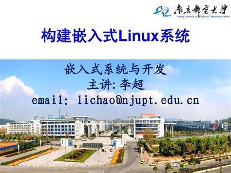 04 构建嵌入式linux系统 word文档在线阅读与下载 无忧文档