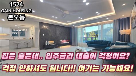 안산신축빌라 집은 좋은데 입주금과 대출이 걱정이세요 걱정 안하셔도 됩니다 여기는 가능합니다~ Youtube